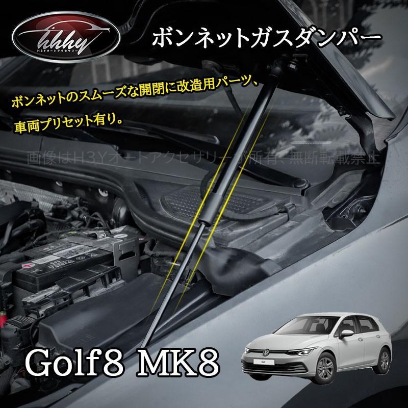 ゴルフ8 Golf8 MK8 アクセサリー カスタム パーツ ボンネットガスダンパー GD8100 : p213658736dd60 : dreamフクオカ - 通販 - Yahoo!ショッピング