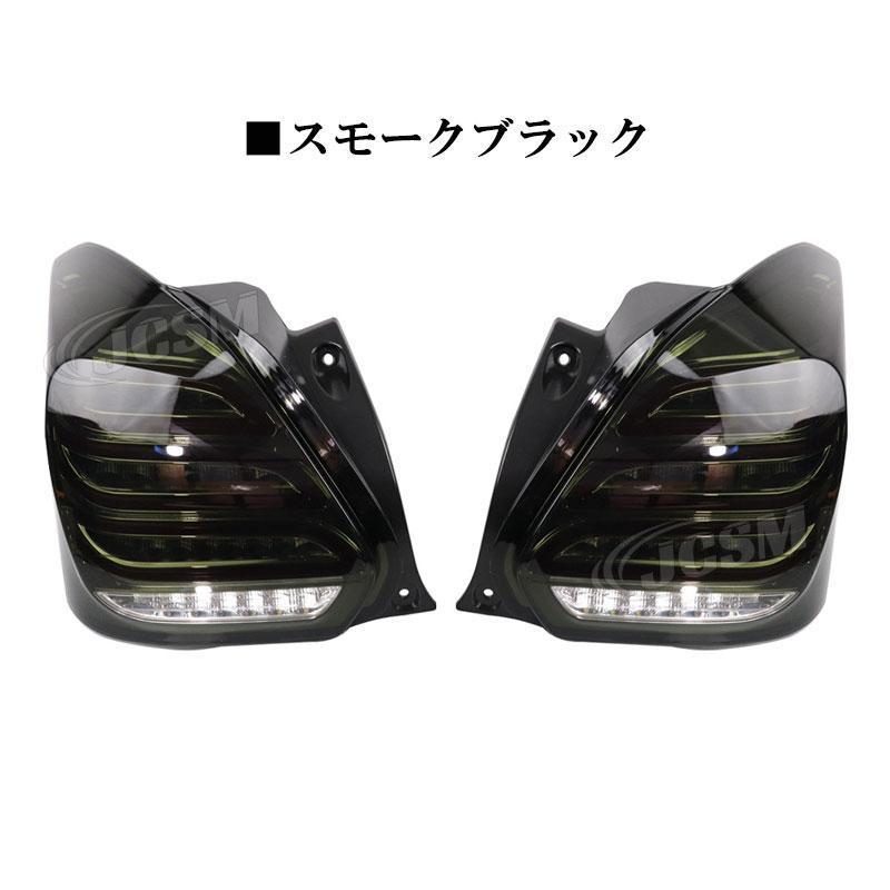 スイフトスポーツ LEDテールランプ ZC33S 17-20年 Swift用 LEDテールランプ 流れるウィンカー シーケンシャル JCSM レッド スモークブラック 左右セット ...