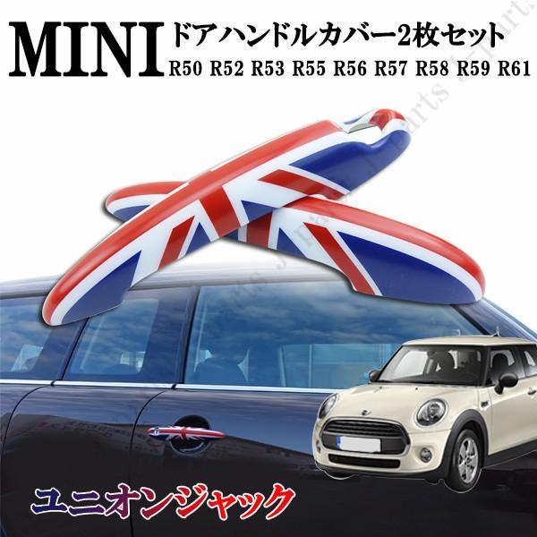 MINI ミニ ミニクーパー R50 R52 R53 R55 R56 R57 R58 R59 R61 ドアハンドルカバー ドアアウターカバー ...