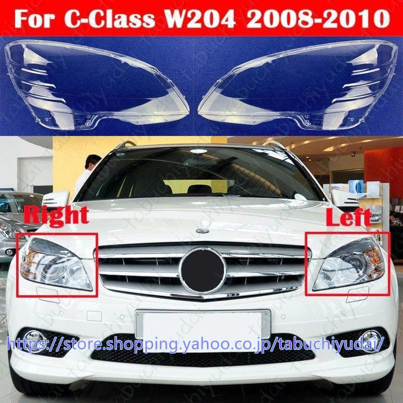 メルセデス ベンツ★cクラス用★W204 2008-2010 C180 C200 C260 C280 C300 フロント ヘッドライトカバー : p219432550776 : dream ...