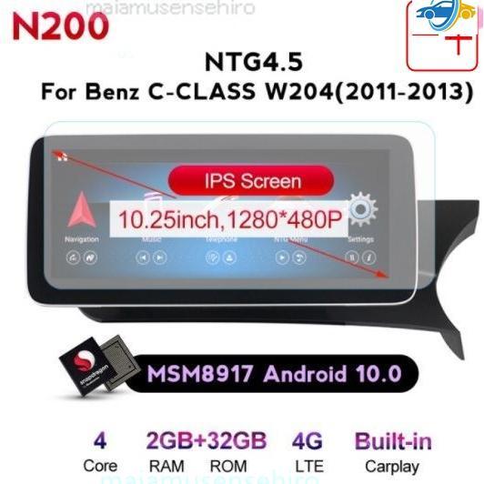 Cクラス W204/S204/C204用 Carplay アンドロイドナビ Android メルセデスベンツ C 180 200 250 350 C63 ngt4.5 ...
