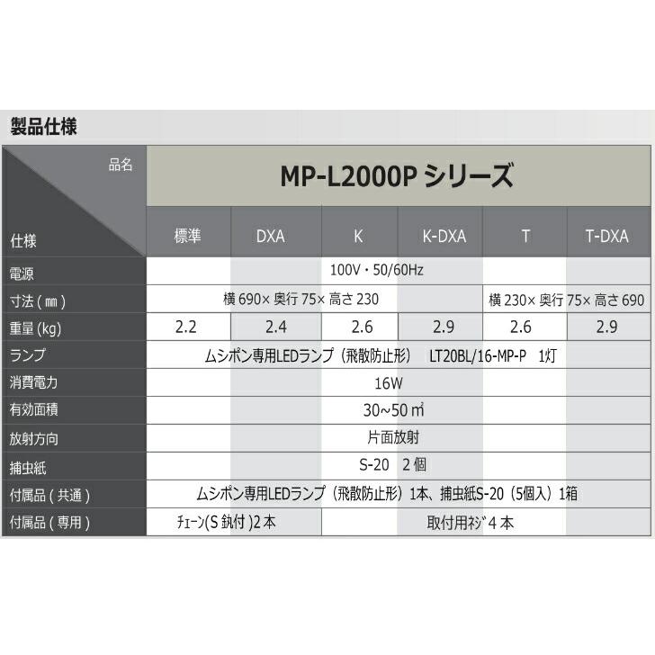 捕虫器/ムシポンMP-L2000Pシリーズ/飛散防止形/LED捕虫器/朝日産業 捕虫器 虫 虫とり 虫取り 虫捕り ハエ ハエ取り 誘引 厨房用品 メーカー保証1年付 : ドリームインポケット ...