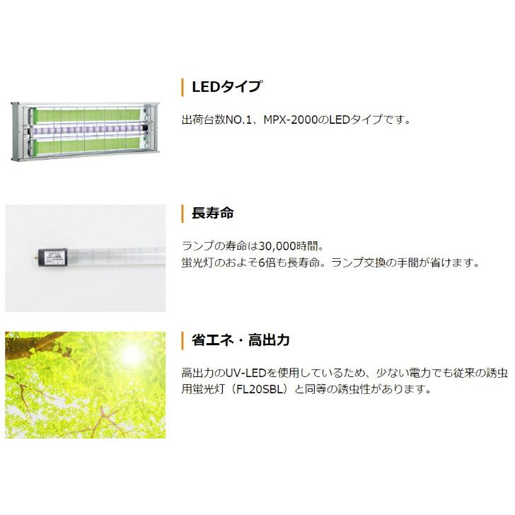 捕虫器/ムシポンMP-L2000P-DXAシリーズ/飛散防止形/目隠しタイプ/LED捕虫器/朝日産業 虫 虫とり 虫取り 虫捕り ハエ ハエ取り 誘引 厨房用品 メーカー保証1年付 ...