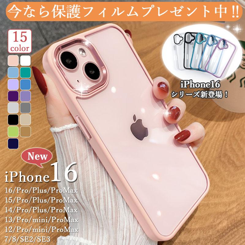 iPhone iPhone16 ケース iPhone16e iPhone14Pro iPhone13 iPhone12 15Plus 15ProMax mini 12 Pro SE クリア ...