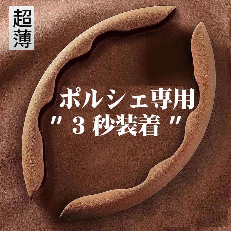 PORSCHE（ポルシェ） ポルシェ専用 911 718 マカン カイエン パナメーラ タイカンアルカンターラ調 ステアリングカバー ボクスター ケイマン : DREAM LANDS - 通販 ...