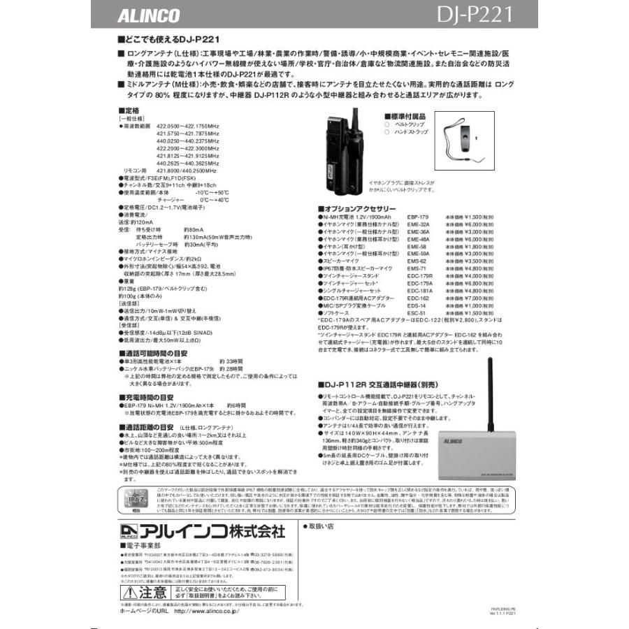 生産終了品 アルインコ 特定小電力トランシーバー DJ-P221M 2台セット 47ch 中継対応 防浸型 :DJ-P221M-2set:ドリームモバイルYahoo!店 - 通販 ...