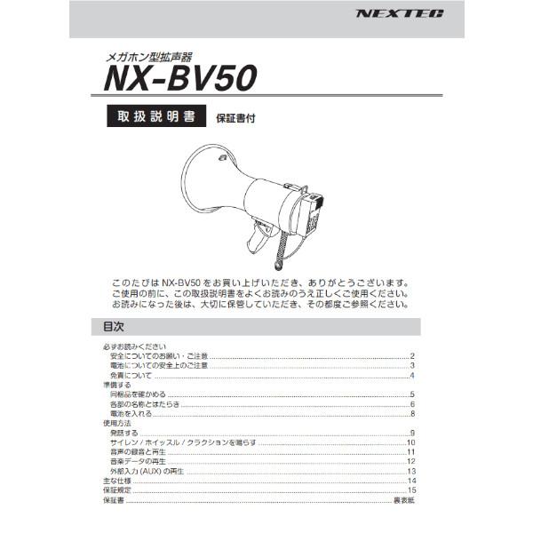 FRC エフ・アール・シー NX-BV50M メガホン型拡声器NX-BV50(W)用 取扱説明書 （代引不可） : ドリームモバイルYahoo!店 - 通販 - Yahoo!ショッピング