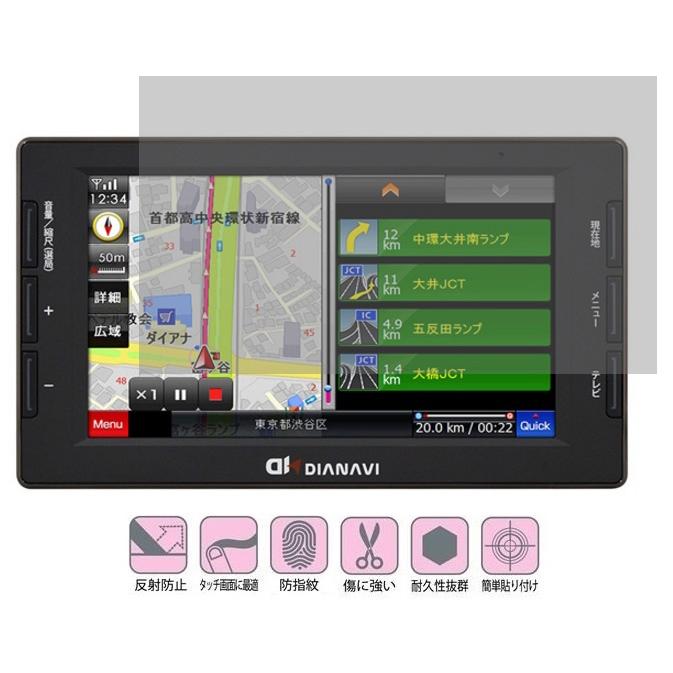【7インチ】エンプレイス (nplace) DIANAVI DNK-795／DNK-792/DNK-785Aカーナビ用液晶保護フィルム 指紋防止 反射防止 抗菌 気泡レス保護シート ...