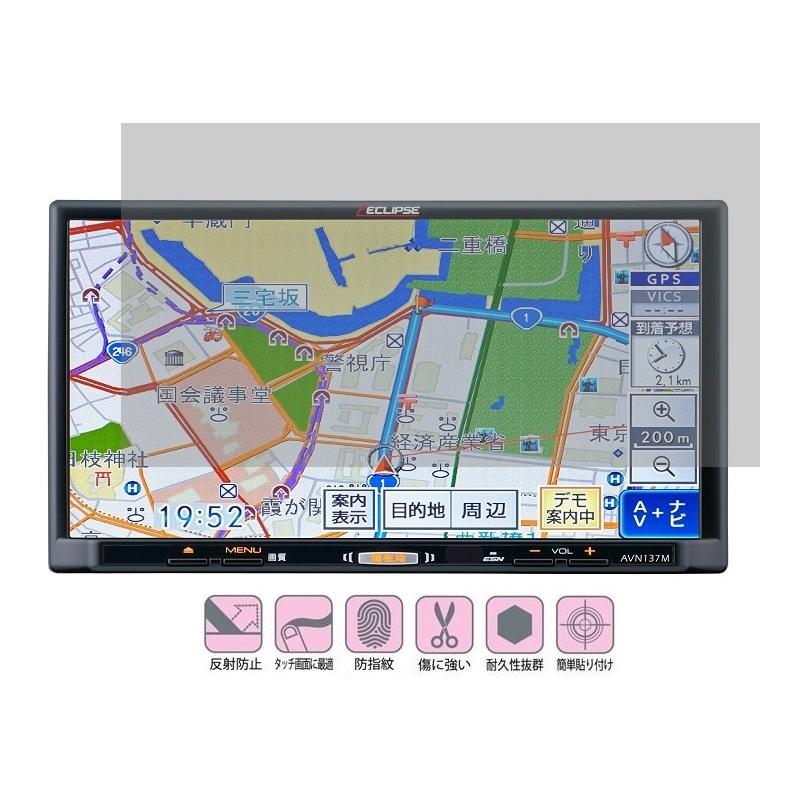 【7インチ】イクリプス(ECLIPSE) カーナビ AVN-137M/AVN-137MWカーナビ用液晶保護フィルム 指紋防止 反射防止 抗菌 気泡レス保護シート : dreamone - 通販 ...