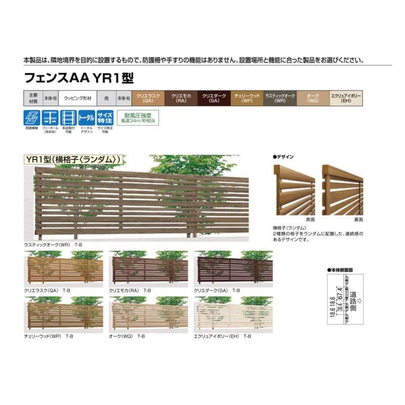 フェンス LIXIL フェンスAA YR1型 T-10 本体 2000×1000mm リクシル フェンス 目隠し おしゃれ リフォーム DIY :aa-yr1-t10:リフォームおたすけDIY ...