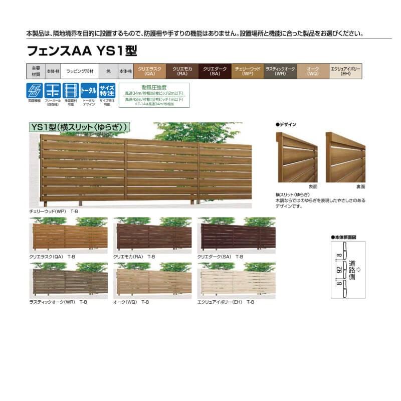 LIXIL フェンス フェンスAA YS1型 T-6 本体 2000×600mm リクシル 目隠し おしゃれ リフォーム DIY : リフォームおたすけDIY - 通販 - Yahoo!ショッピング