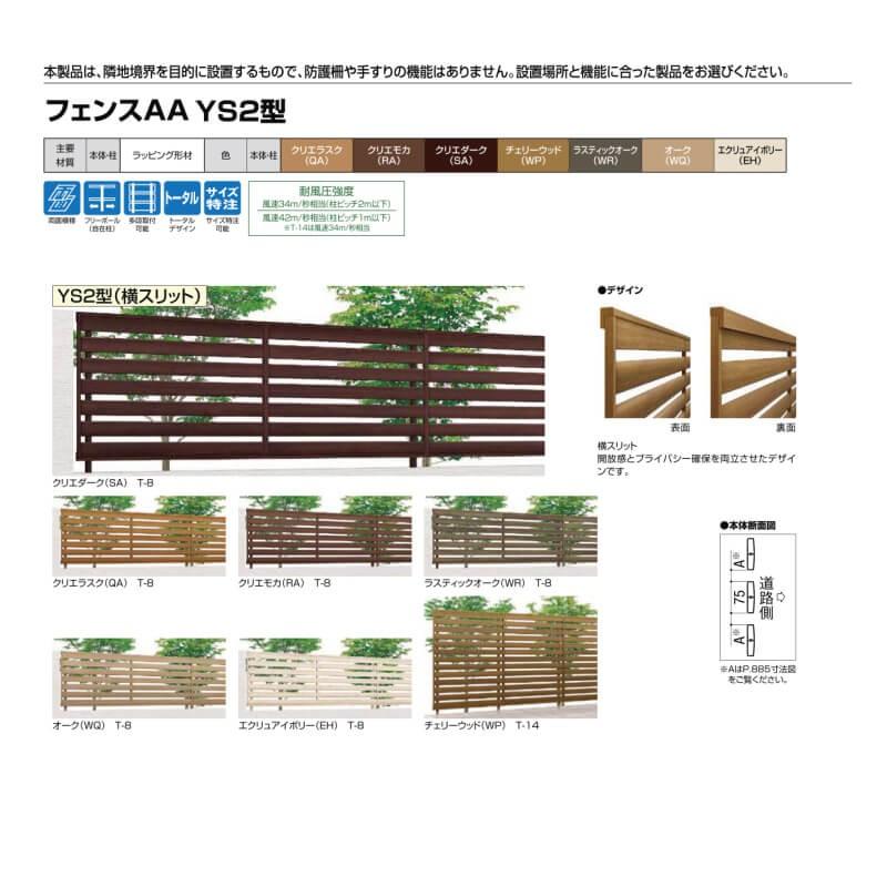 LIXIL フェンス フェンスAA YS2型 T-12 本体 2000×1200mm リクシル 目隠し おしゃれ リフォーム DIY : リフォームおたすけDIY - 通販 - Yahoo ...