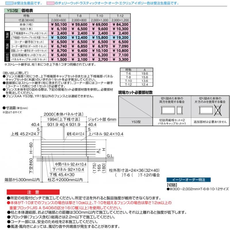 フェンス LIXIL フェンスAA YS3型 T-6 本体 2000×600mm リクシル フェンス 目隠し おしゃれ リフォーム DIY :aa-ys3-t6:リフォームおたすけDIY ...