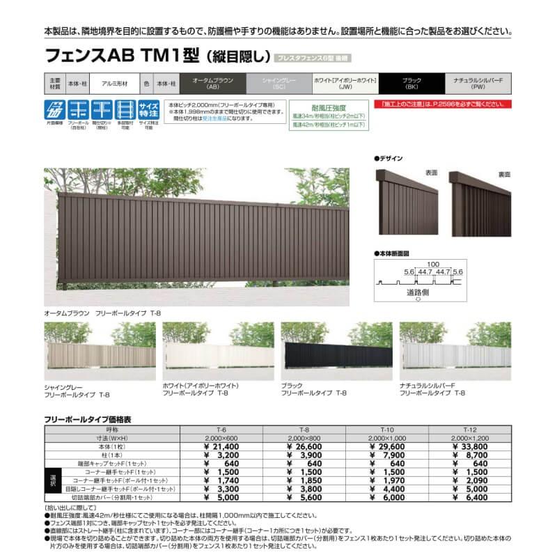 フェンス LIXIL フェンスAB TM1型(縦目隠し) T-6 本体 2000mm(フリーポールタイプ専用)×600mm リクシル フェンス 目隠し おしゃれ リフォーム DIY :ab ...