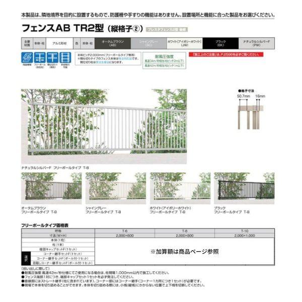 LIXIL フェンス フェンスAB TR2型(縦格子2) T-6 本体 2000mm(フリーポールタイプ専用)×600mm リクシル 目隠し おしゃれ リフォーム DIY : リフォームお ...