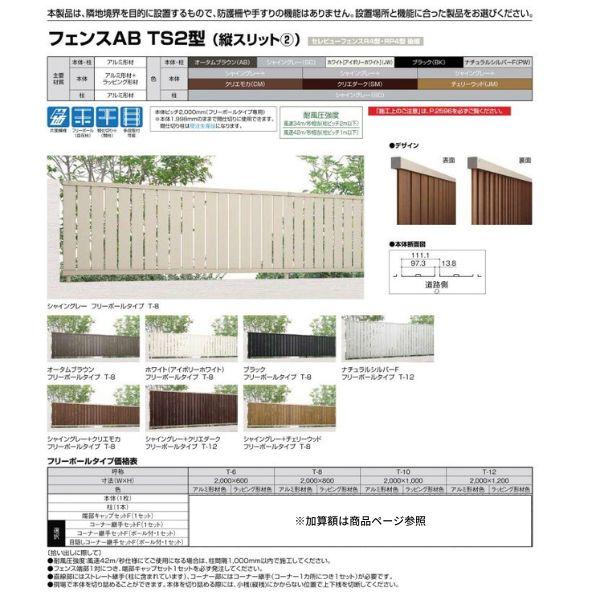 LIXIL フェンス フェンスAB TS2型(縦スリット2) T-12 本体 2000mm(フリーポールタイプ専用)×1200mm リクシル 目隠し おしゃれ リフォーム DIY ...