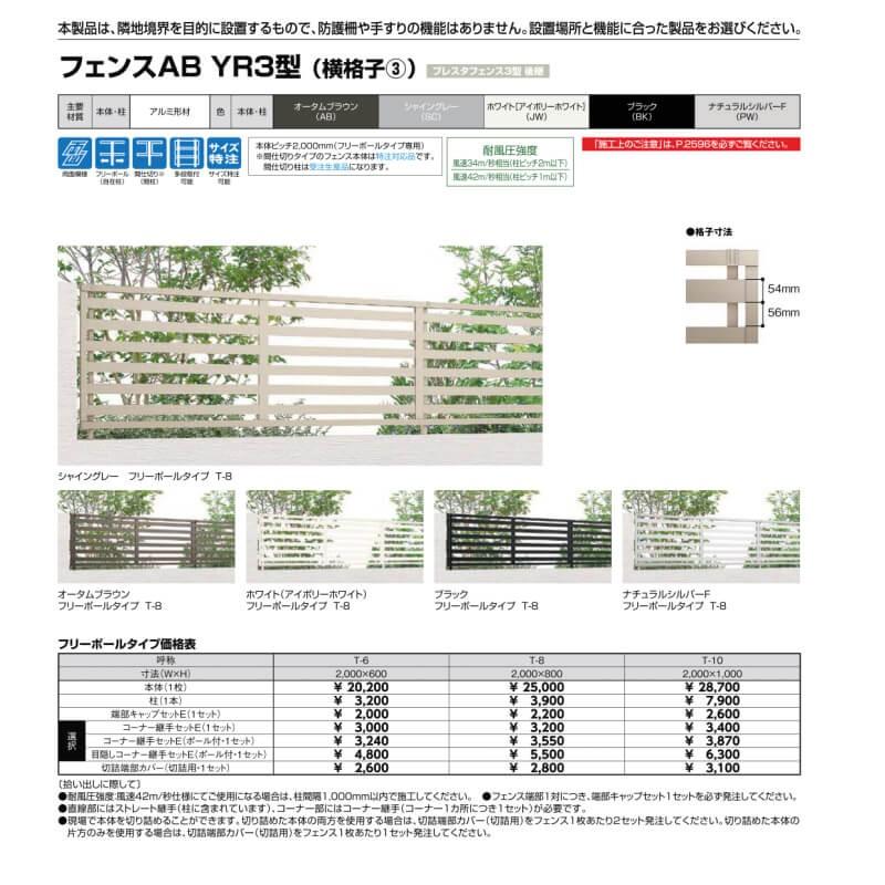 フェンス LIXIL フェンスAB YR3型(横格子3) T-10 本体 2000mm(フリーポールタイプ専用)×1000mm リクシル フェンス 目隠し おしゃれ リフォーム DIY :ab ...