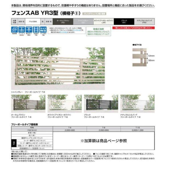 LIXIL フェンス フェンスAB YR3型(横格子3) T-10 本体 2000mm(フリーポールタイプ専用)×1000mm リクシル 目隠し おしゃれ リフォーム DIY : リフォームお ...