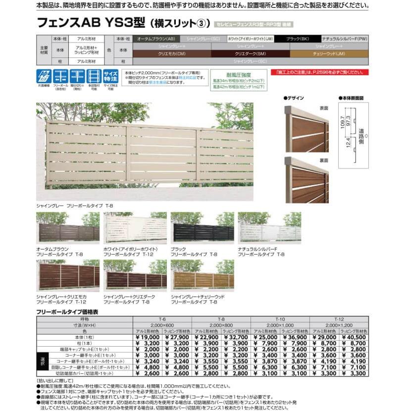 フェンス LIXIL フェンスAB YS3型(横スリット3) T-12 本体 2000mm(フリーポールタイプ専用)×1200mm リクシル フェンス 目隠し おしゃれ リフォーム DIY ...