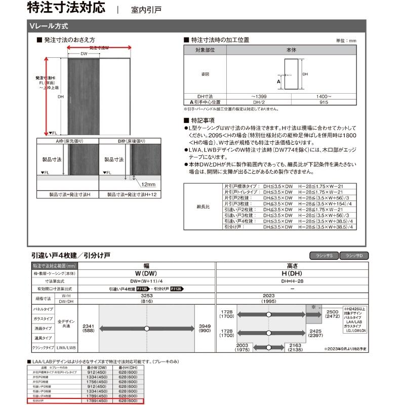 ラシッサ 【オーダーサイズ 】室内引戸 Vレール方式 リクシル ラシッサD キナリモダン 引分け戸 AKWH-LAA ノンケーシング枠 ...