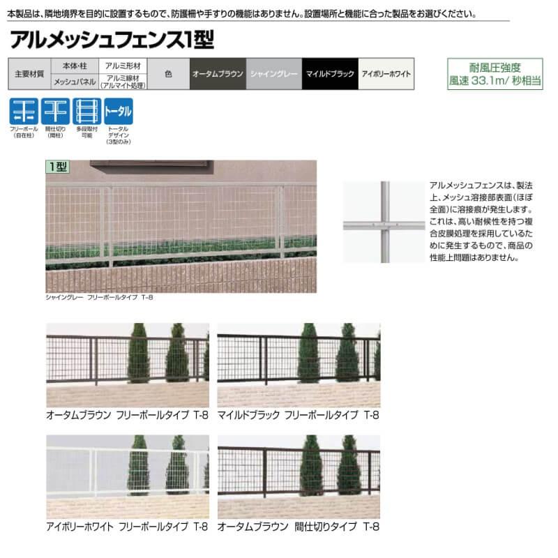LIXIL フェンス アルメッシュフェンス 1型 フリーポールタイプ T-6 本体 1979×600mm : リフォームおたすけDIY - 通販 - Yahoo!ショッピング