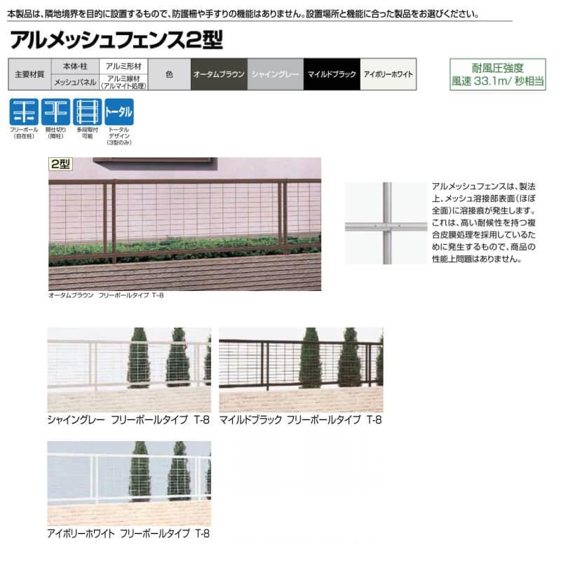 LIXIL フェンス アルメッシュフェンス 2型 フリーポールタイプ T-6 本体 1979×600mm : リフォームおたすけDIY - 通販 - Yahoo!ショッピング