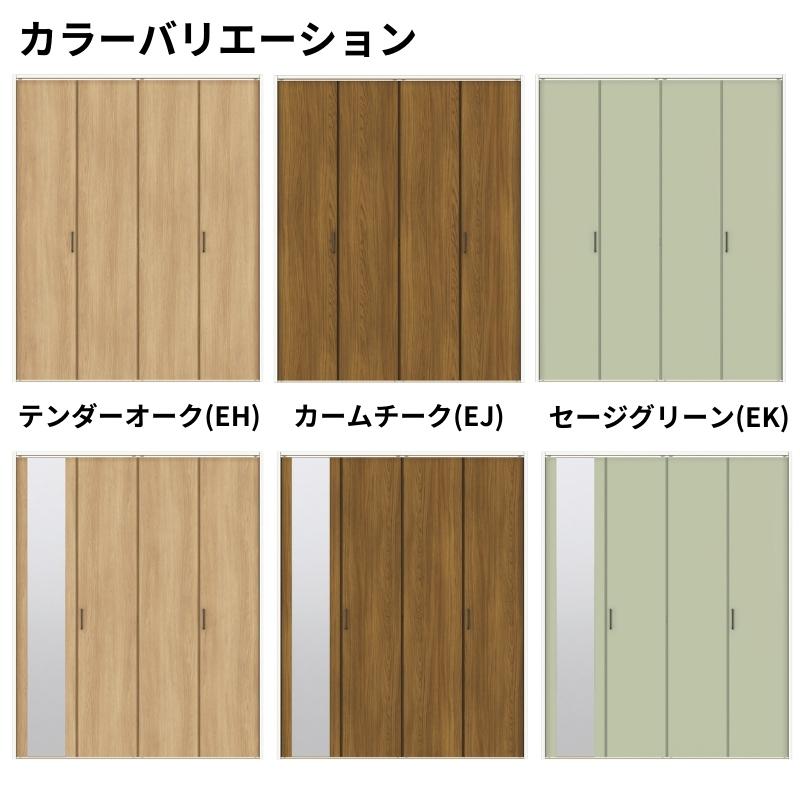 クローゼットドア 4枚 1223/13M23 ラシッサD ノースフォレスト 折れ戸 レールタイプ ANCF-LAA ノンケーシング枠 把手 LIXIL ミラー付/なし 折戸 リフォーム DIY ...