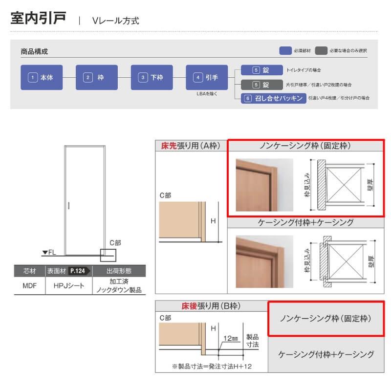 室内引戸 2420 ラシッサD ノースフォレスト Vレール方式 片引戸2枚建 ANKD-LGK ノンケーシング枠 W2432×H2023mm ...