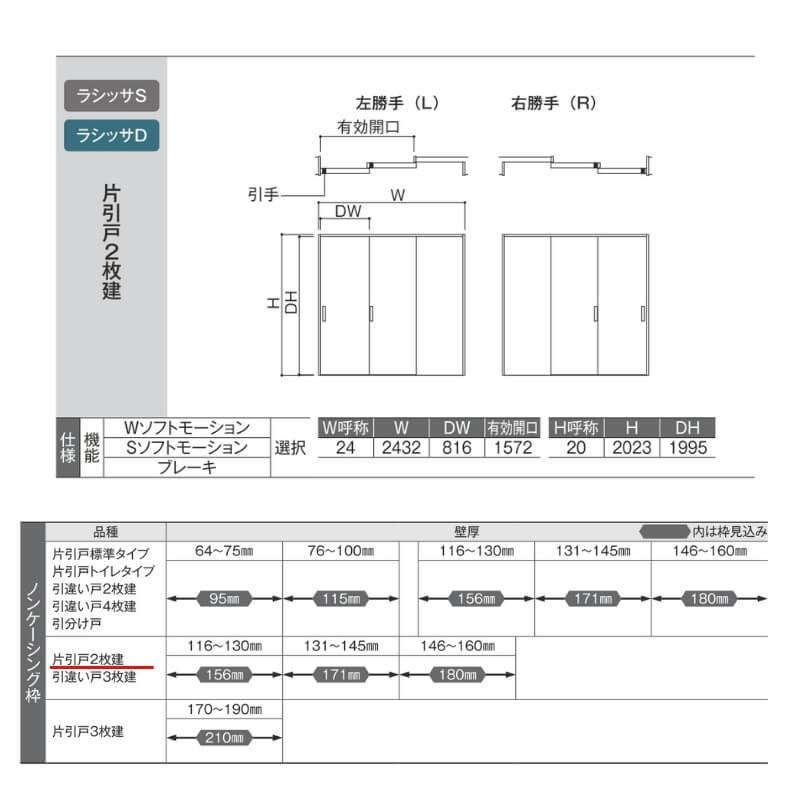 ラシッサ 室内引戸 2420 ラシッサD ノースフォレスト Vレール方式 片引戸2枚建 ANKD-LGK ノンケーシング枠 W2432× ...