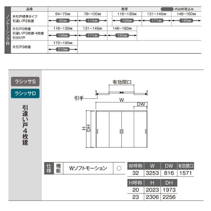ラシッサ オーダーサイズ リクシル ラシッサS 可動間仕切り 上吊方式 引違い戸4枚建 ASMHF-LAA ノンケーシング枠 W2149〜3949mm×H1750〜2425mm : リフォーム ...