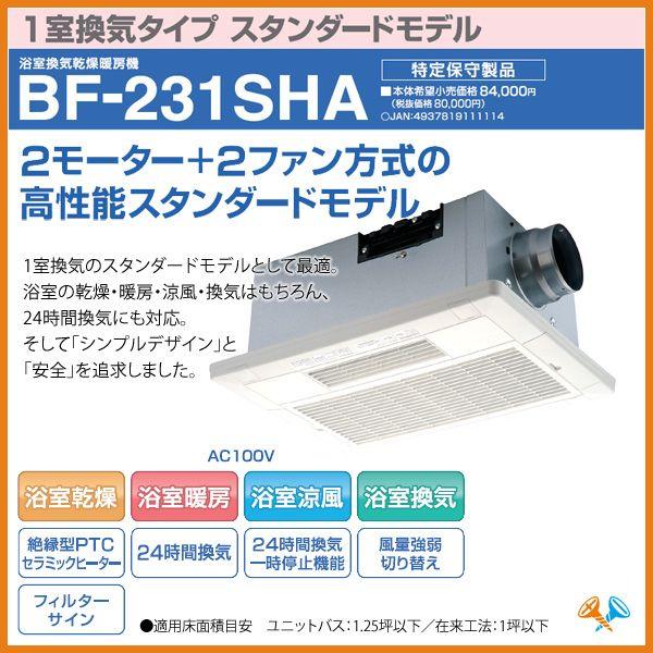 高須産業 浴室換気乾燥暖房機 24時間換気対応 天井取付・1室換気タイプ BF-231SHA ヒートショック防止 : リフォームおたすけDIY - 通販 - Yahoo!ショッピング
