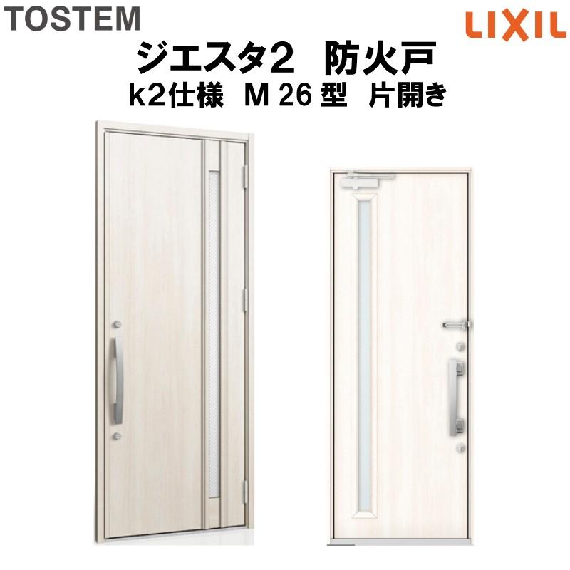 ジエスタ 玄関ドア 防火戸 リクシル ジエスタ2 M26型デザイン k2仕様 片開きドア LIXIL/TOSTEM : リフォームおたすけ ...