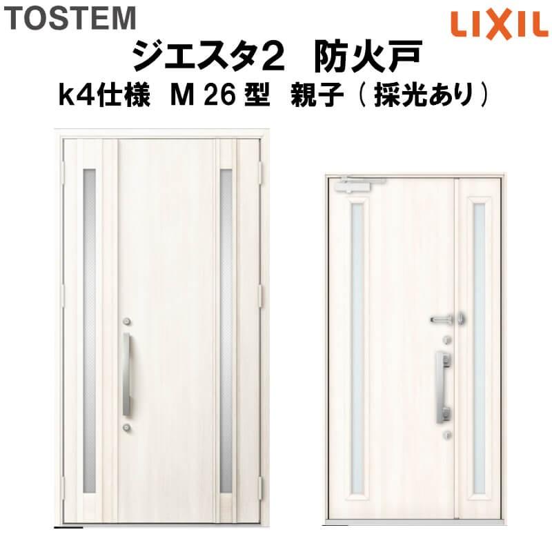 ジエスタ 玄関ドア 防火戸 リクシル ジエスタ2 M26型デザイン k4仕様 親子(採光あり)ドア LIXIL/TOSTEM : リフォームおたすけDIY - 通販 - Yahoo!ショッピング