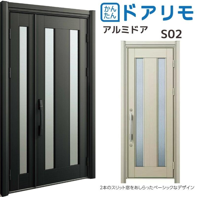 リフォーム 玄関ドア YKKap ドアリモ D30 アルミドア S02 木目色 親子（子 06） ランマ無 オーダーサイズ W781〜1496×H1823〜2330リフォーム DIY :d30 ...