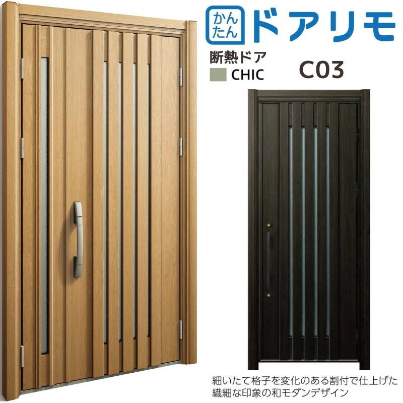 リフォーム 玄関ドア YKKap ドアリモ D30 断熱ドア D4仕様 シック C03 親子（子 K08N） ランマ付 オーダーサイズ W900〜1496×H2023〜2600リフォーム ...