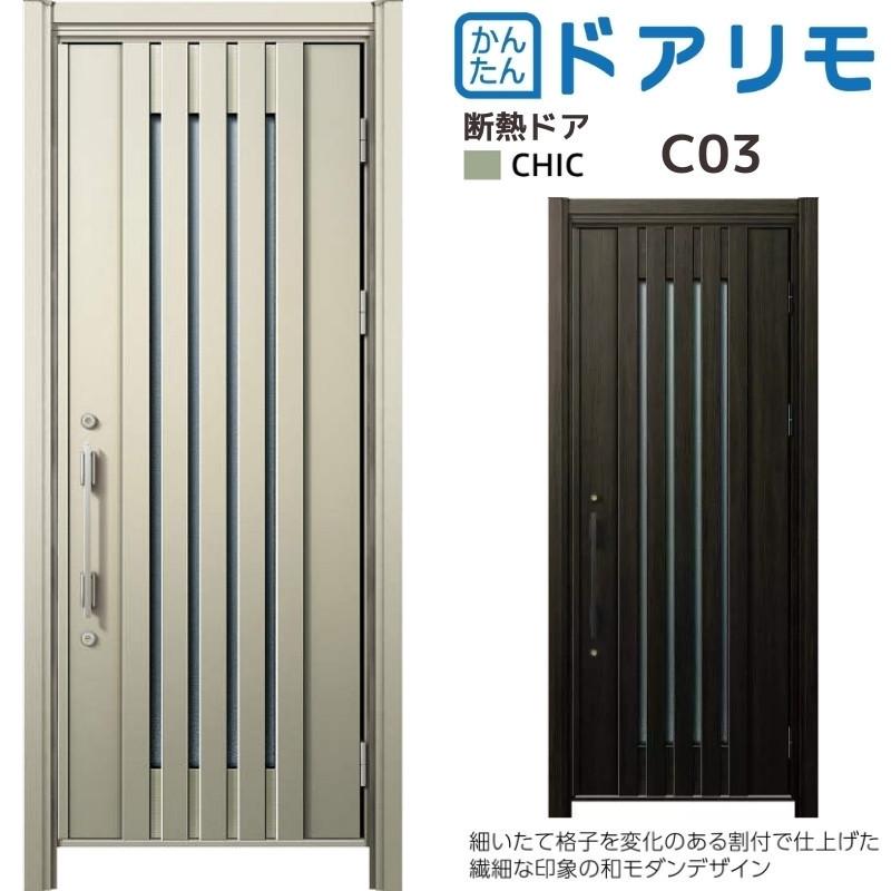 リフォーム 玄関ドア YKKap ドアリモ D30 断熱ドア D4仕様 シック C03 片開き ランマ付 オーダーサイズ W687〜982×H2023〜2600リフォーム DIY : d30 ...