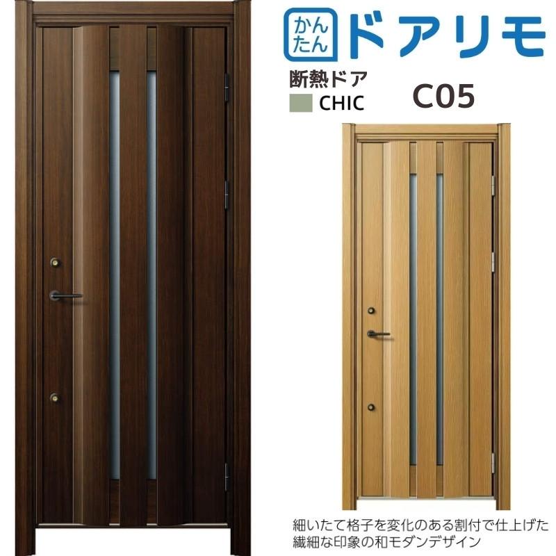 リフォーム 玄関ドア YKKap ドアリモ D30 断熱ドア D4仕様 シック C05 片開き ランマ付 オーダーサイズ W820〜982×H2023〜2600リフォーム DIY : d30 ...
