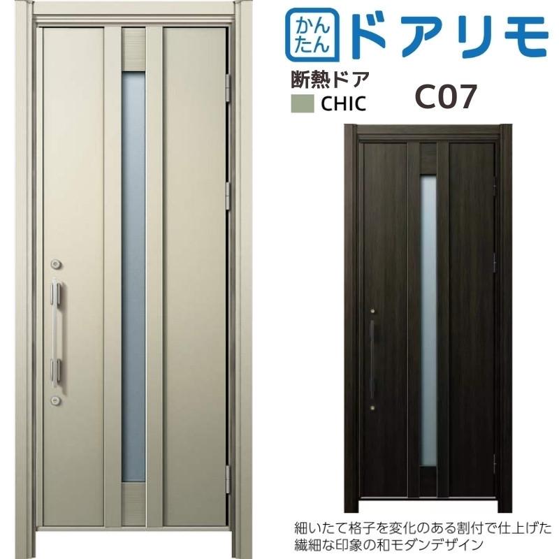 リフォーム 玄関ドア YKKap ドアリモ D30 断熱ドア D4仕様 シック C07 片開き ランマ付 オーダーサイズ W608〜982×H2023〜2600リフォーム DIY :d30 ...
