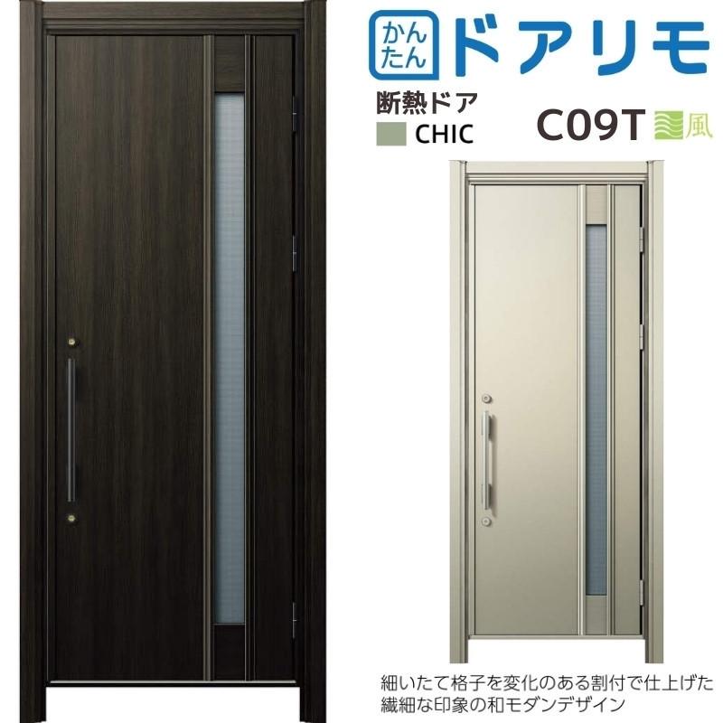 ドアリモ リフォーム 玄関ドア YKKap D30 断熱ドア D4仕様 シック C09T 片開き ランマ付 オーダーサイズ W769〜982×H2023〜2600リフォーム DIY ...