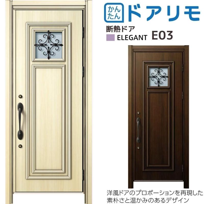 ドアリモ リフォーム 玄関ドア YKKap D30 断熱ドア D4仕様 エレガント E03 片開き ランマ付 オーダーサイズ W769〜982×H2023〜2600リフォーム DIY ...