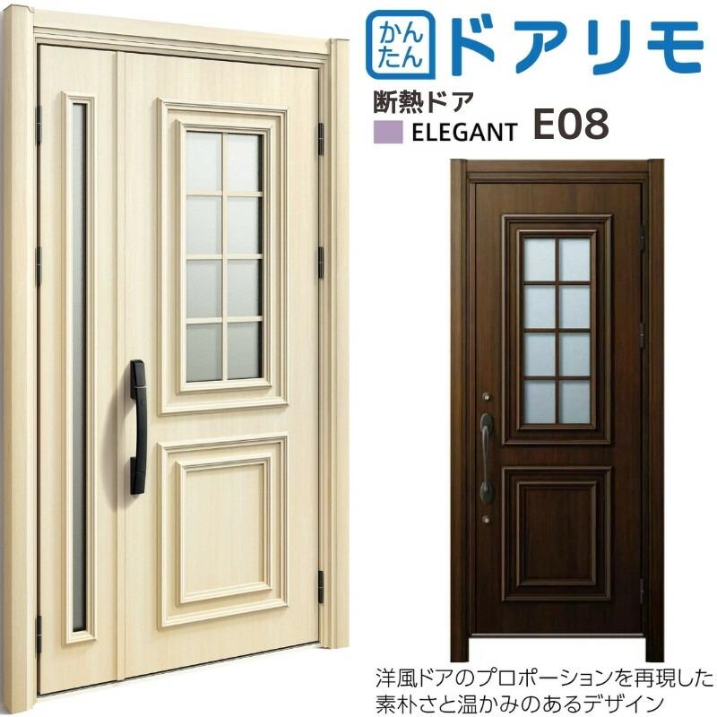 【通常配送不可】 リフォーム 玄関ドア YKKap ドアリモ D30 断熱ドア D4仕様 エレガント E08 親子（子 K07N）ランマ付 オーダーサイズ W975〜1496×H2253 ...