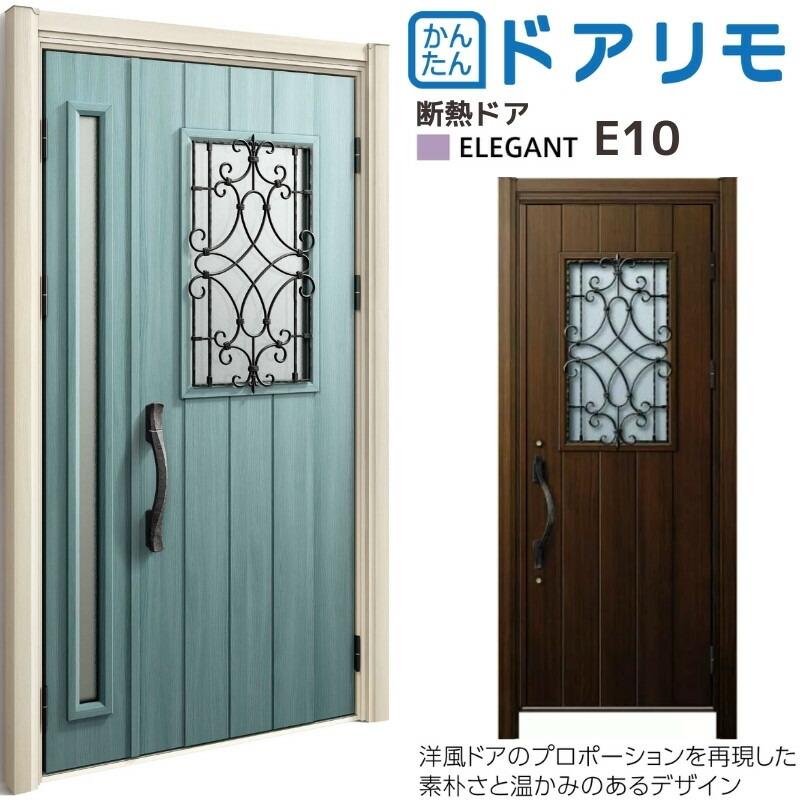 リフォーム 玄関ドア YKKap ドアリモ D30 断熱ドア D4仕様 エレガント E10 親子（子 K06N） ランマ無 オーダーサイズ W1095〜1496×H1823〜2330リフォーム ...