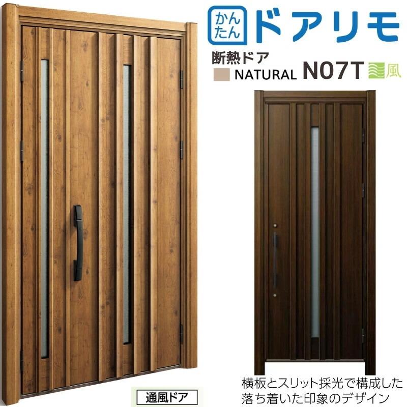 ドアリモ 【通常配送不可】 リフォーム 玄関ドア YKKap D30 断熱ドア D4仕様 ナチュラル N07T 親子（子 K08N）ランマ付 オーダーサイズ W951〜1496×H2023 ...