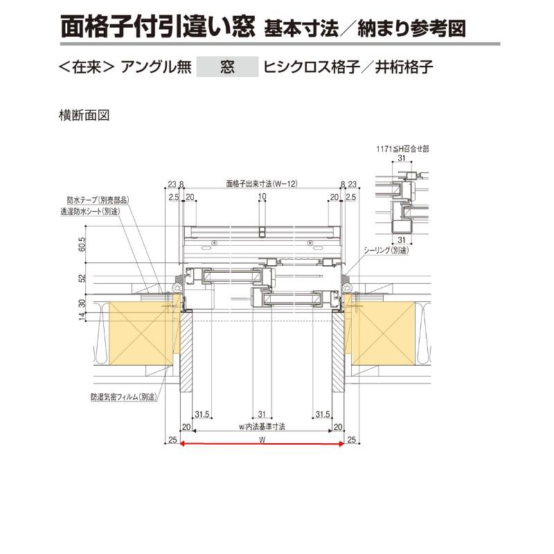 面格子付引違い窓 半外付 16013 セレクトサッシPG W1640×H1370 mm LIXIL 2枚建 アルミサッシ アルミ窓 面格子付 引違い 窓 複層 ガラス リフォーム DIY ...
