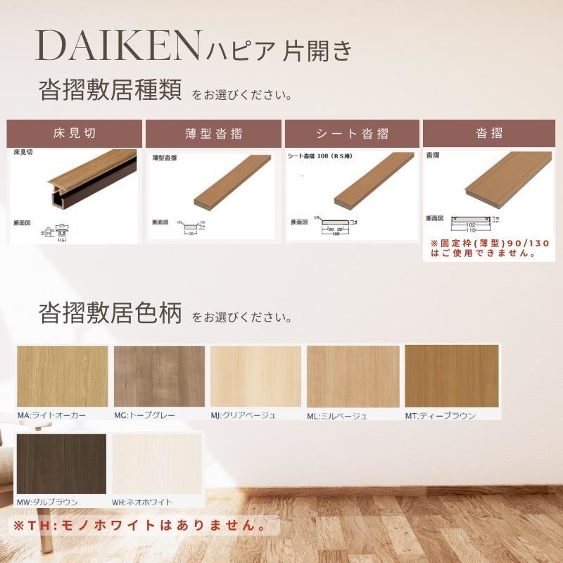 DAIKEN P10倍) 大建工業 ダイケン ハピア 00デザイン 室内ドア リビングドア 開き戸 片開きドア セミオーダー 建具 daiken hapia ドア 交換 おしゃれ リフォーム ...