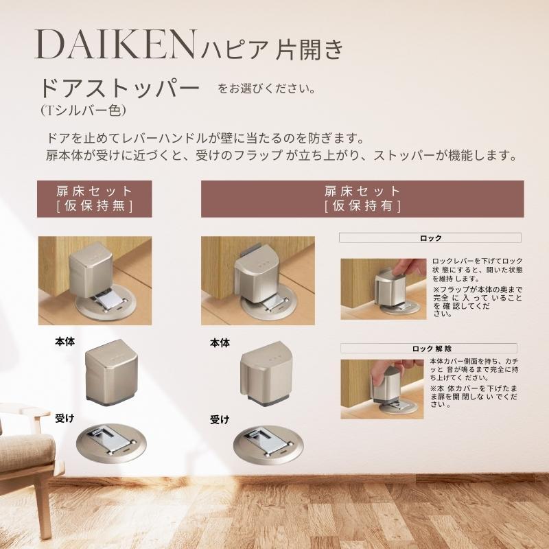DAIKEN P10倍) 大建工業 ダイケン ハピア 06デザイン 室内ドア リビングドア 開き戸 片開きドア セミオーダー 建具 daiken hapia ドア 交換 おしゃれ リフォーム ...