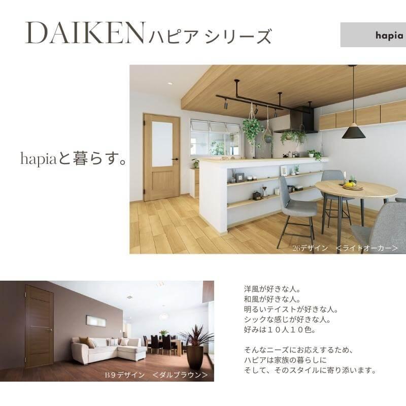 大建工業 ダイケン ハピア B9デザイン 室内ドア トイレドア 開き戸 セミオーダー 建具 daiken hapia リビングドア ドア 交換 おしゃれ リフォーム :drihtb9 ...