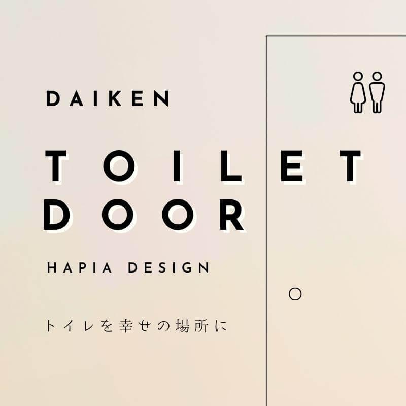 大建工業 ダイケン ハピア B9デザイン 室内ドア トイレドア 開き戸 セミオーダー 建具 daiken hapia リビングドア ドア 交換 おしゃれ リフォーム :drihtb9 ...