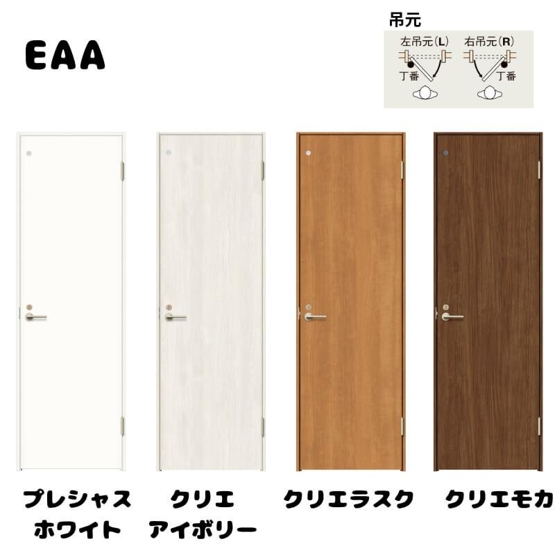 TA（LIXIL） 【オーダーサイズ 】TA 室内ドア ノンケーシング枠 トイレドア/EAA(パネルタイプ) W493〜943mm×H634〜2425mm LIXIL 鍵付 建具 リフォーム ...