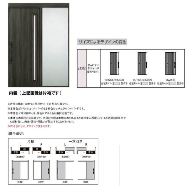 エルムーブ 玄関引き戸 エルムーブ2 L23型 片袖仕様 呼称W169 W1692×H2288mm 引き戸 玄関引戸 LIXIL/TOSTEM リクシル/トステム スライド 玄関ドア サッシ ...